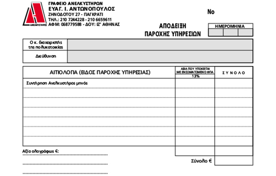 ΠΑΡΑΣΤΑΤΙΚΑ | Τυπογραφείο Offset